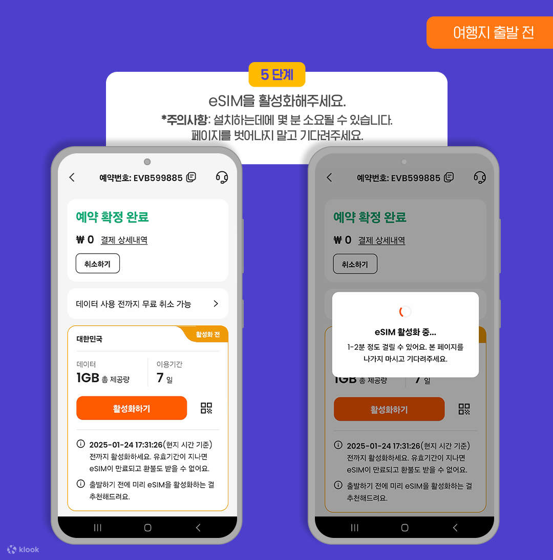 [5G] 유럽 이심 eSIM - 클룩 Klook 한국